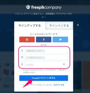【フリー素材】freepikを無料登録する方法【使い方も解説】